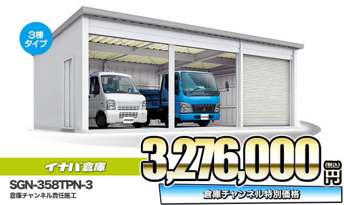 倉庫・格納庫販売専門サイト【倉庫チャンネル】